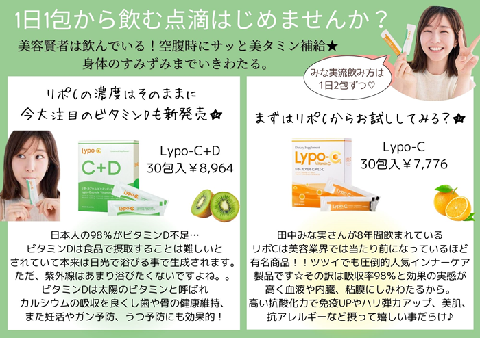 話題の高濃度ビタミンCサプリ！Lypo-C（リポC）の効果や飲み方など詳しく解説！！ | 大阪のエンビロン正規専門サロン【エステサロンツツイ】心斎橋駅すぐ
